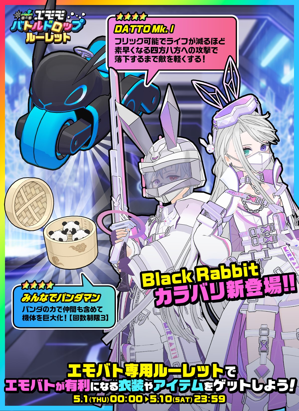 【Mirrativ】2025年エモモ一覧 | ミラティブ徹底ガイド - ゲームウィキ.jp