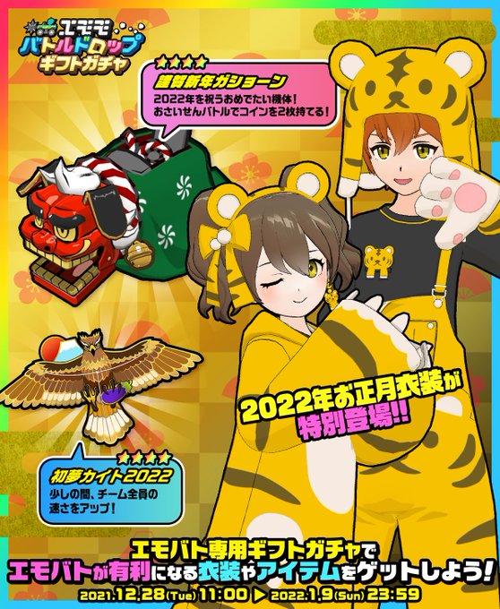 【Mirrativ】2021年エモモ一覧 | ミラティブ徹底ガイド - ゲームウィキ.jp