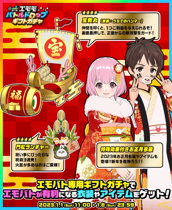 【Mirrativ】2023年エモモ一覧 | ミラティブ徹底ガイド - ゲームウィキ.jp