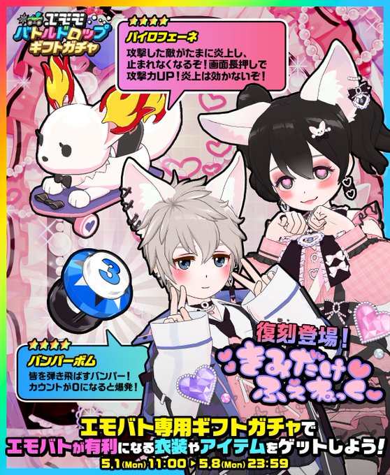 【Mirrativ】2023年エモモ一覧 | ミラティブ徹底ガイド - ゲームウィキ.jp